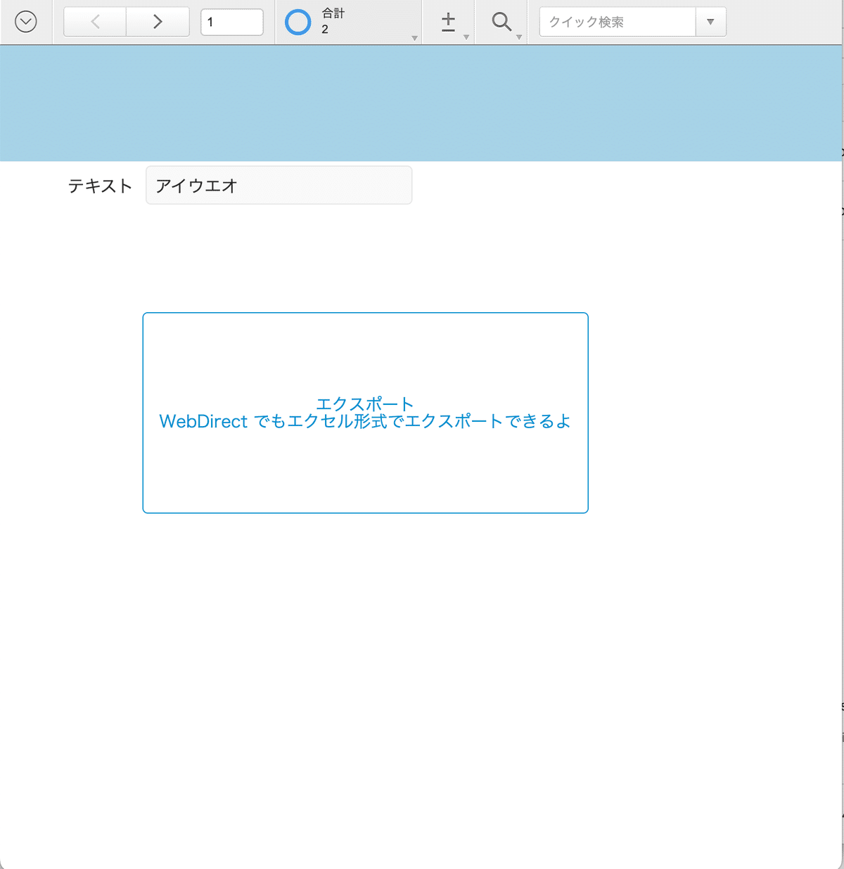 FileMaker WebDirect でレコードをエクセル形式でエクスポートしたい。｜p388cell