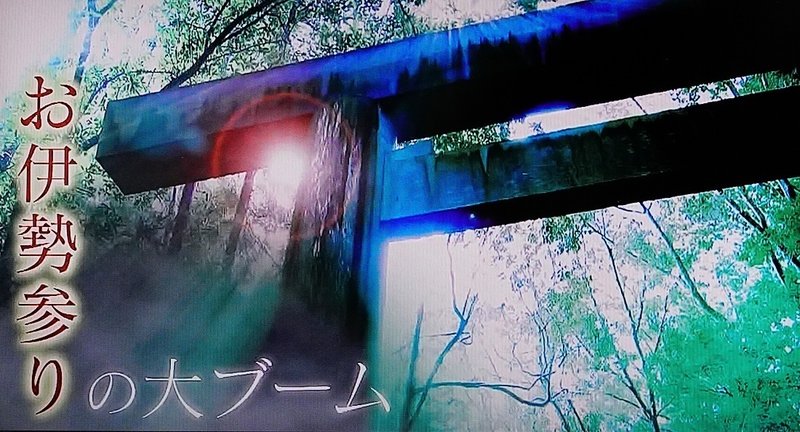 お伊勢参り ｜oichan｜note