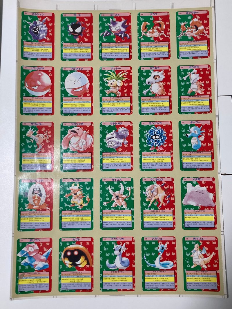 トップサン ポケモンカードのなぞ｜Arinco