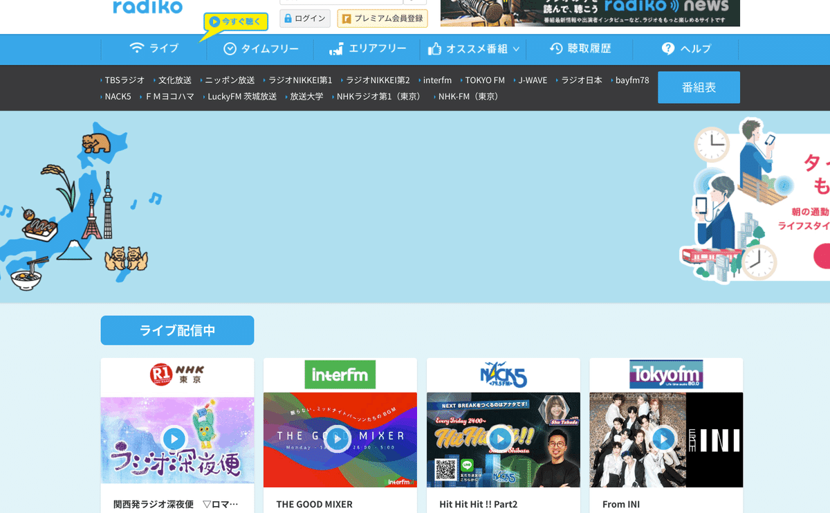 ChromeBookで日本のラジオを聞こう。海外でもOKです。｜mks888