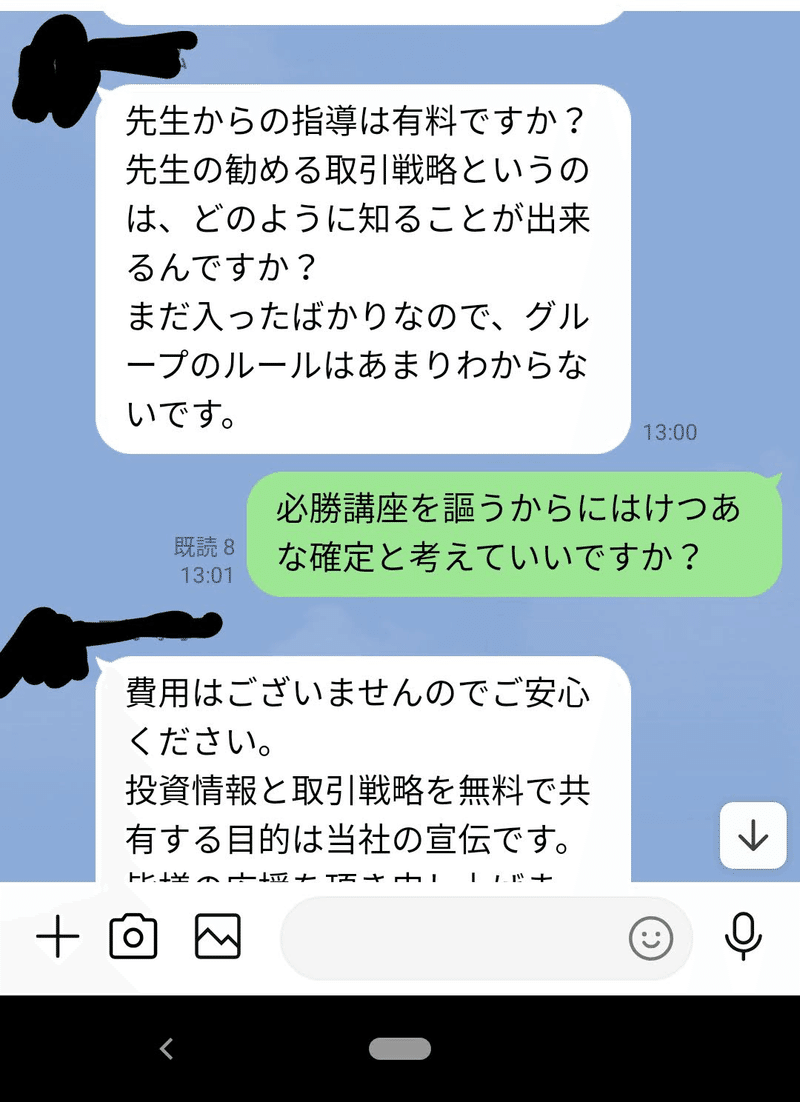 LINEの投資グループに招待されたのでおちょくってみた｜Jimbo Arata