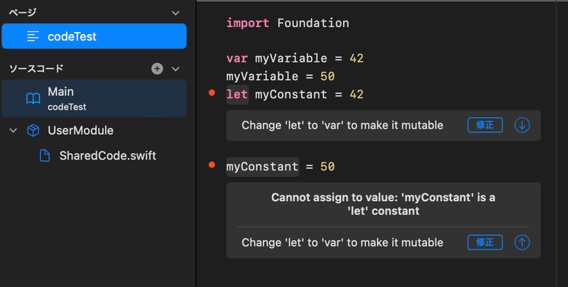 Swiftを始めよう！ - 値の扱い方。｜donguri