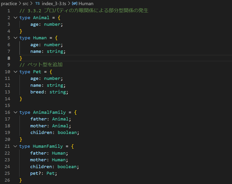 TypeScript 入門の記録（39）プロを目指す人のためのTypeScript入門（24）部分型関係｜jnkykn｜note
