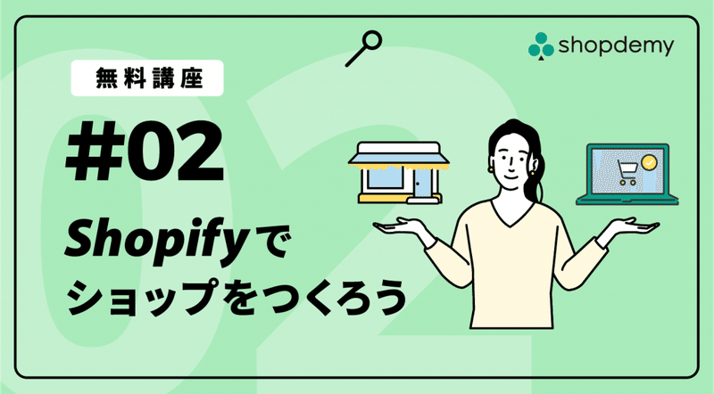 Shopify D2Cスタートアップマスター講座｜ILS