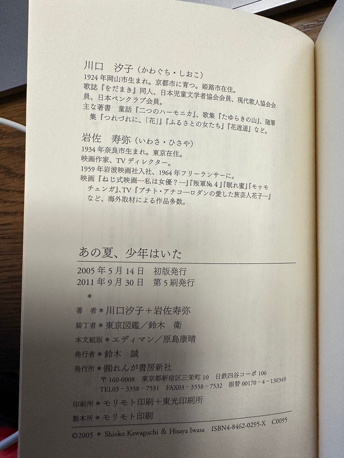 あの夏 60年目の恋文｜OHNO Hiroshi