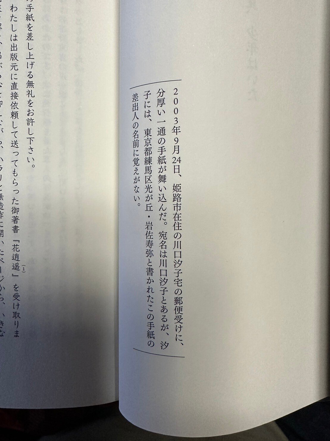 あの夏 60年目の恋文｜OHNO Hiroshi