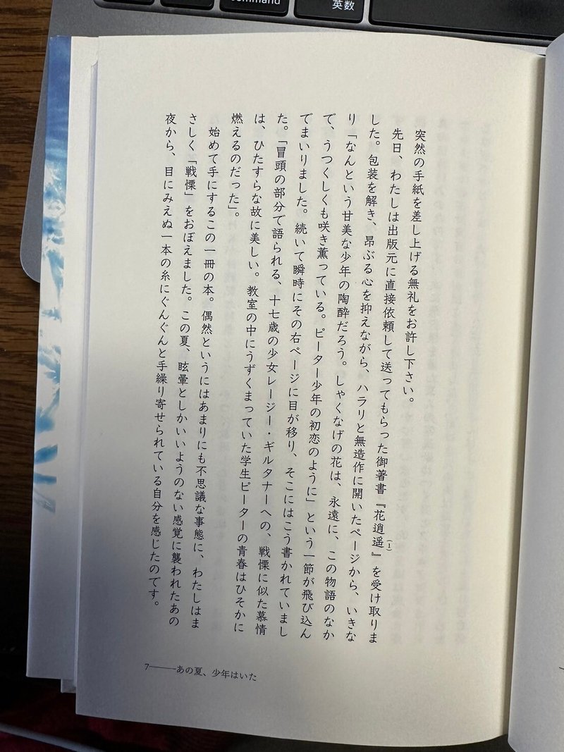 あの夏 60年目の恋文｜OHNO Hiroshi