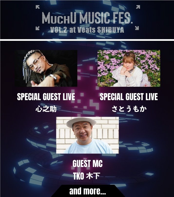 MuchU MUSIC Fes. Vol.2 @Veats SHIBUYA チケット販売開始のお知らせ｜MuchU LIVE(ムチューライブ)公式