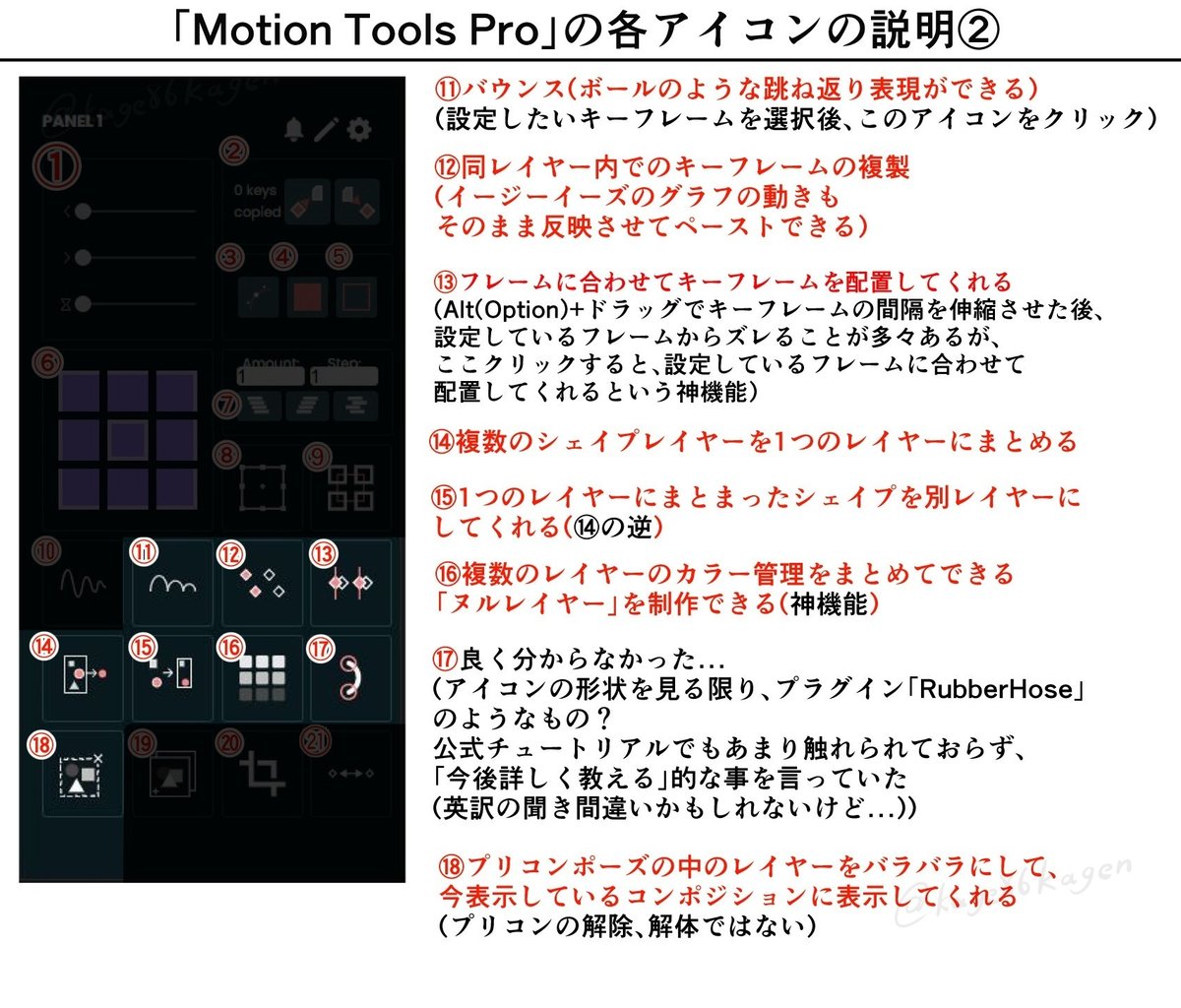[AEスクリプト]「Motion Tools Pro」の使い方｜無印かげひと