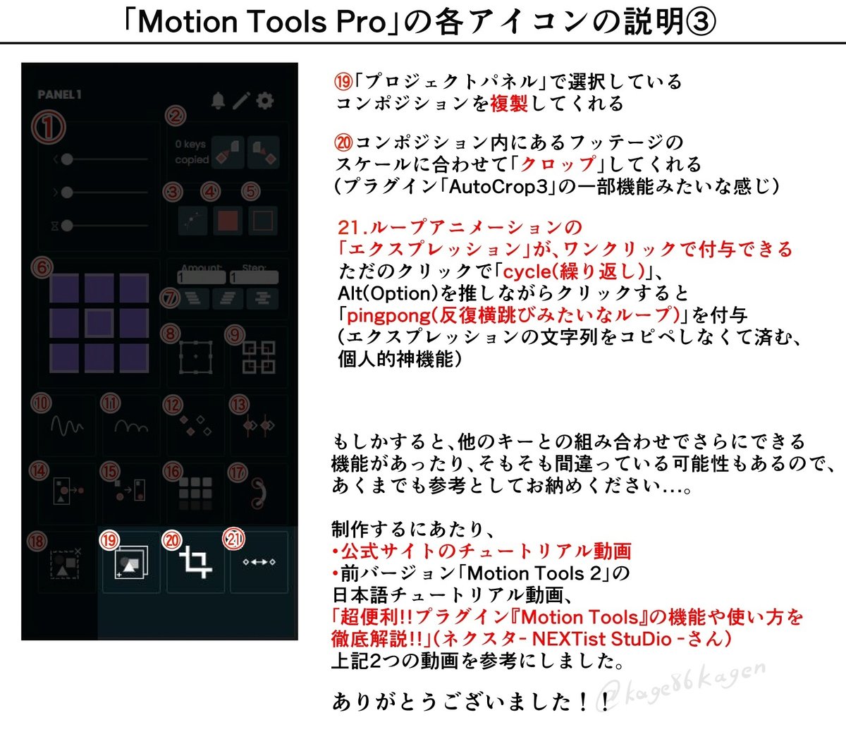 [AEスクリプト]「Motion Tools Pro」の使い方｜無印かげひと
