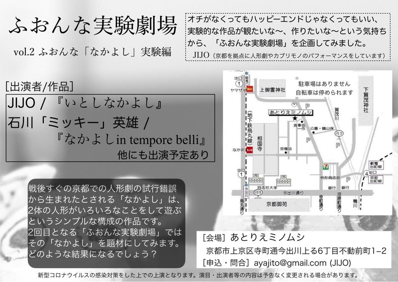 ふおんな実験劇場 Vol2 ふおんな「なかよし」実験編 開催について｜d S Dilemma｜note 