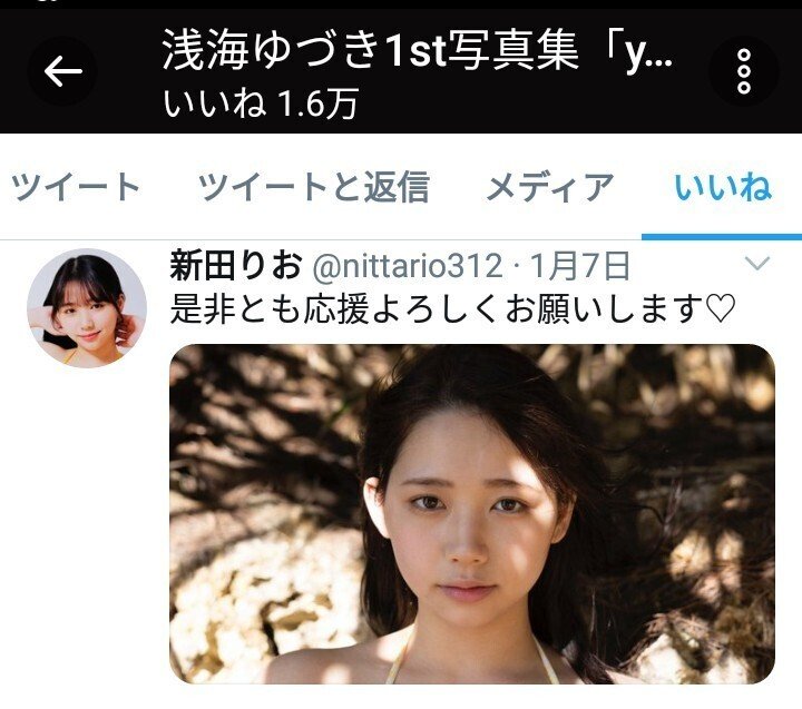 1stイメージDVDがamazonとDMMランキング両方で1位の快挙！ 驚異の超新人、新田りおに注目せよ！！｜Yuji Orita 織田祐二