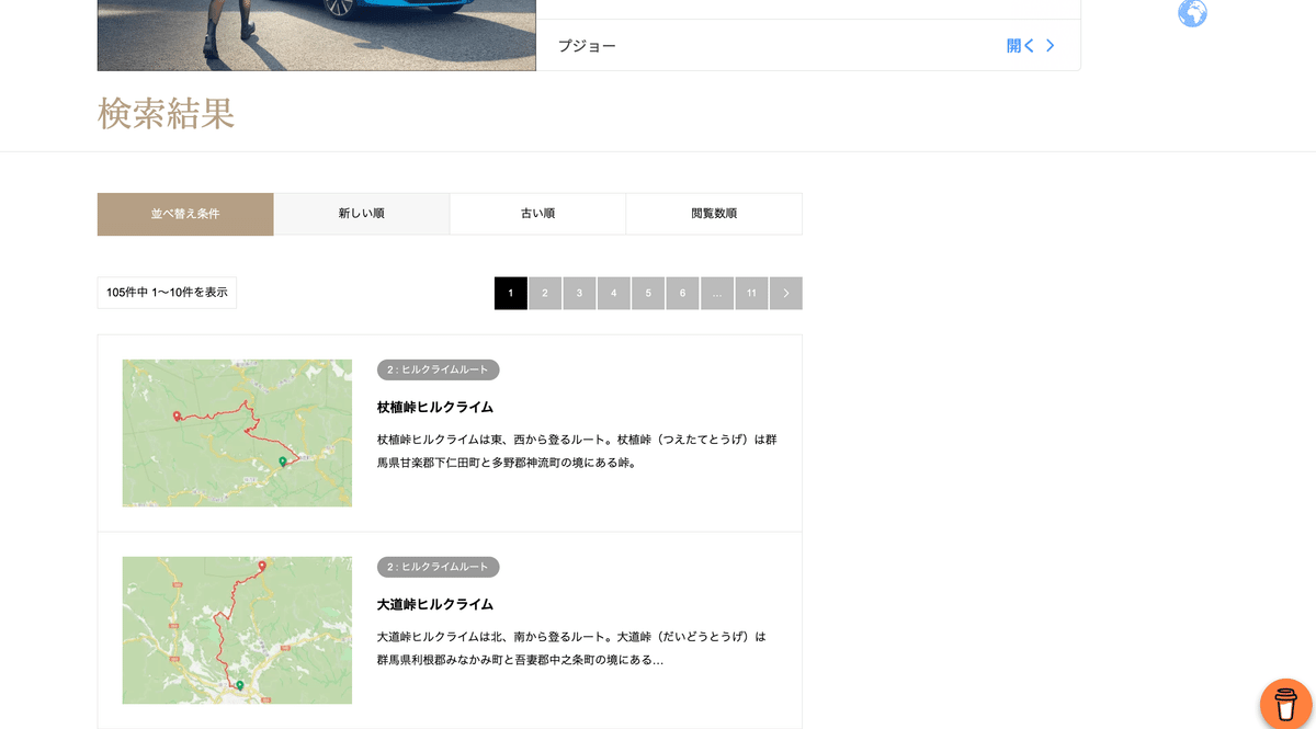 サイクリングルート検索、ヒルクライムルート検索サイト「Biketraverse.jp」のつかいかた｜Shinya Tsushima / 対馬 伸也