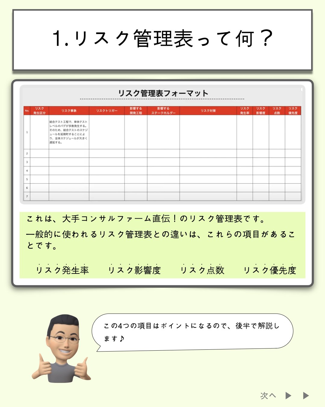 初めてのPMでも簡単にリスク管理表を作る方法｜ゆーろー | PM実務ノウハウ発信中