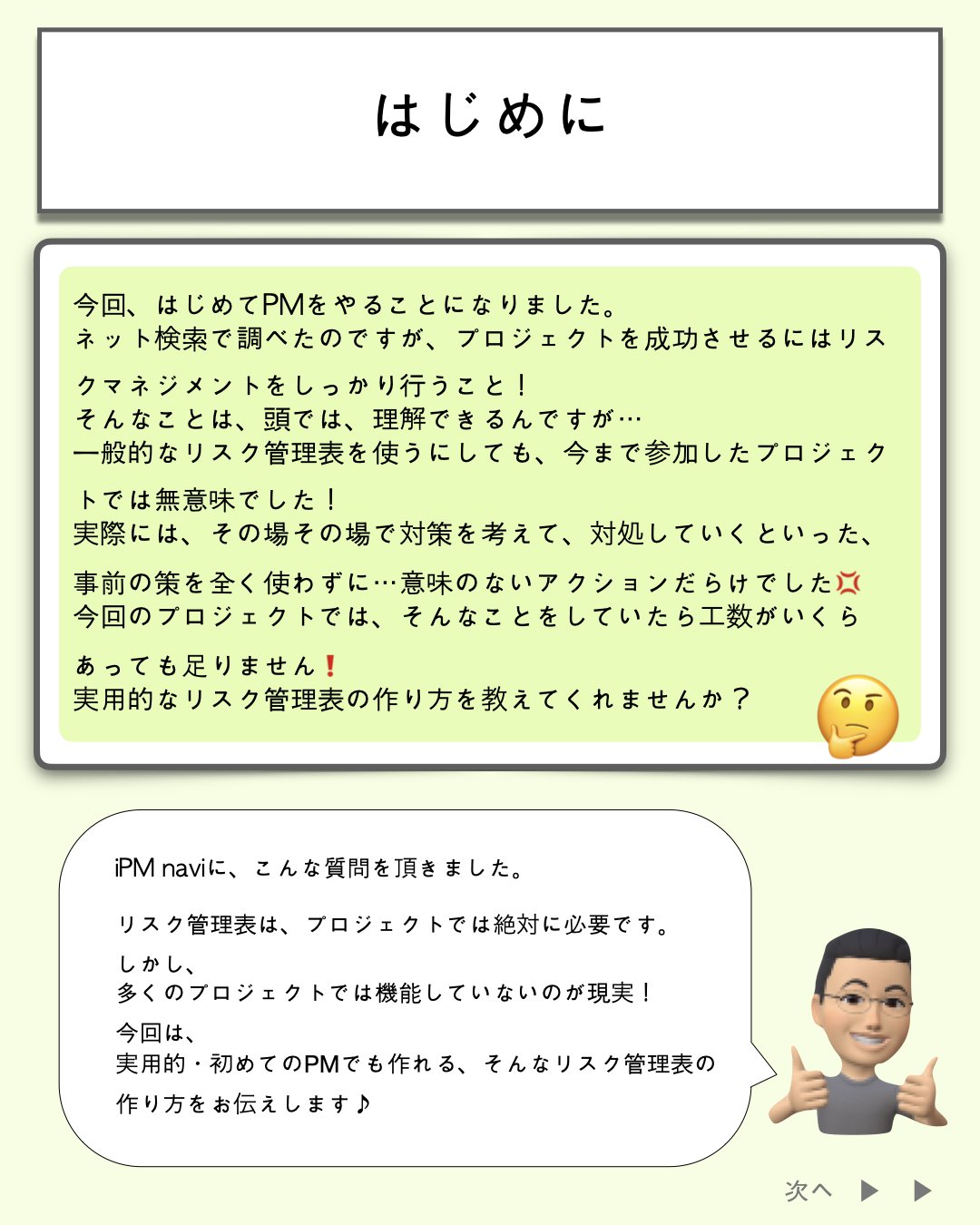 初めてのPMでも簡単にリスク管理表を作る方法｜ゆーろー | PM実務ノウハウ発信中