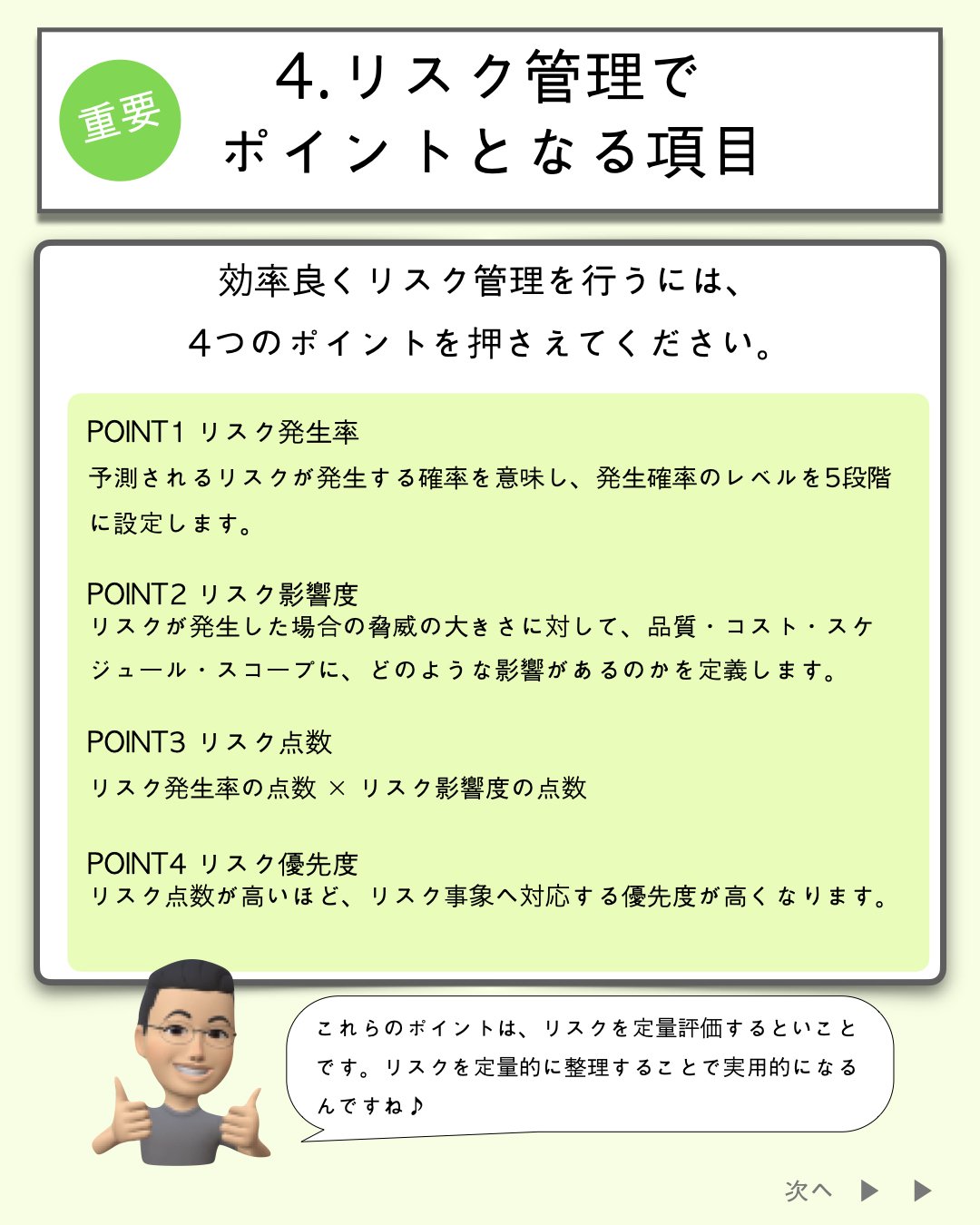 初めてのPMでも簡単にリスク管理表を作る方法｜ゆーろー | PM実務ノウハウ発信中
