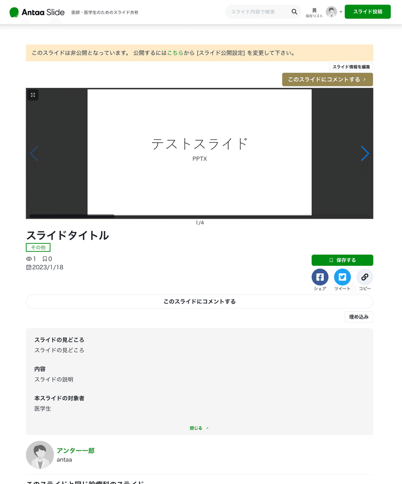 スライドを公開前にプレビューする方法！はじめてのAntaa活用マニュアル－Antaa Slide－｜Antaa 〜つながる力〜｜note