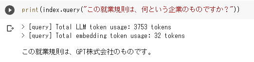GPT Indexを使って「就業規則チャットボット」を作ってみる｜Takuya Kodama
