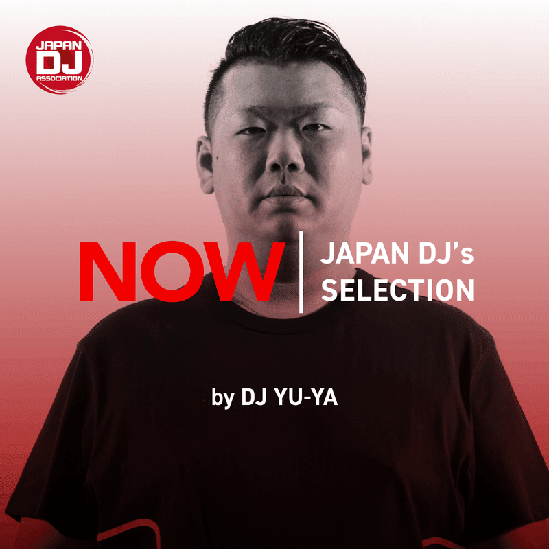 【DJ協会 NEWS】『“NOW” JAPAN DJ’s SELECTION』Vol.46は、“DJ YU-YA”が担当！｜一般社団法人 日本DJ協会