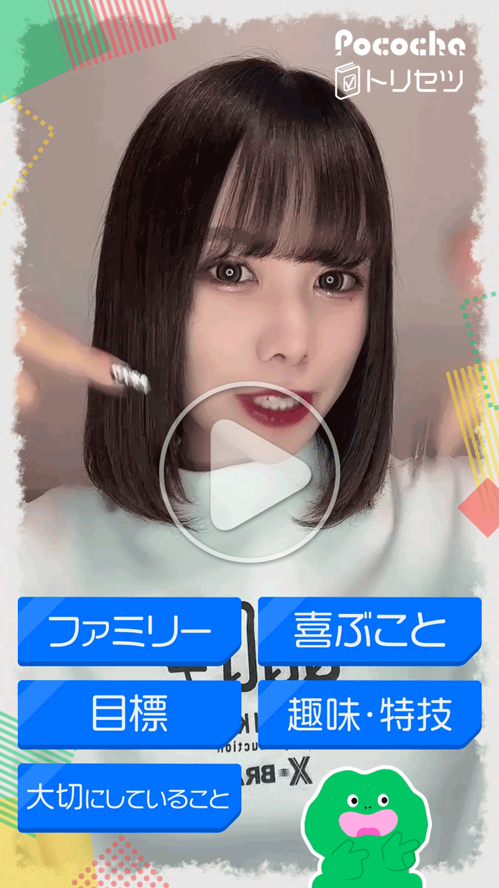 Pococha ライバーオリジナルムービー『トリセツ』 #30 ご紹介！｜Pococha(ポコチャ)公式