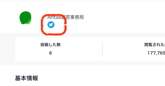 プロフィールにTwitterユーザー名を設定できるようになりました！はじめてのAntaa活用マニュアル－Antaa Slide－｜Antaa 〜つながる力〜