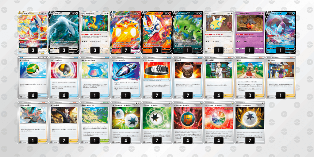 【デッキレシピ】いちげきルギア+エースバーンVmax｜ケロ坊-Lain