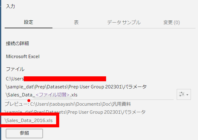 Tableau Prep まなびなおし：さわってみようパラメーター ｜tadaodata