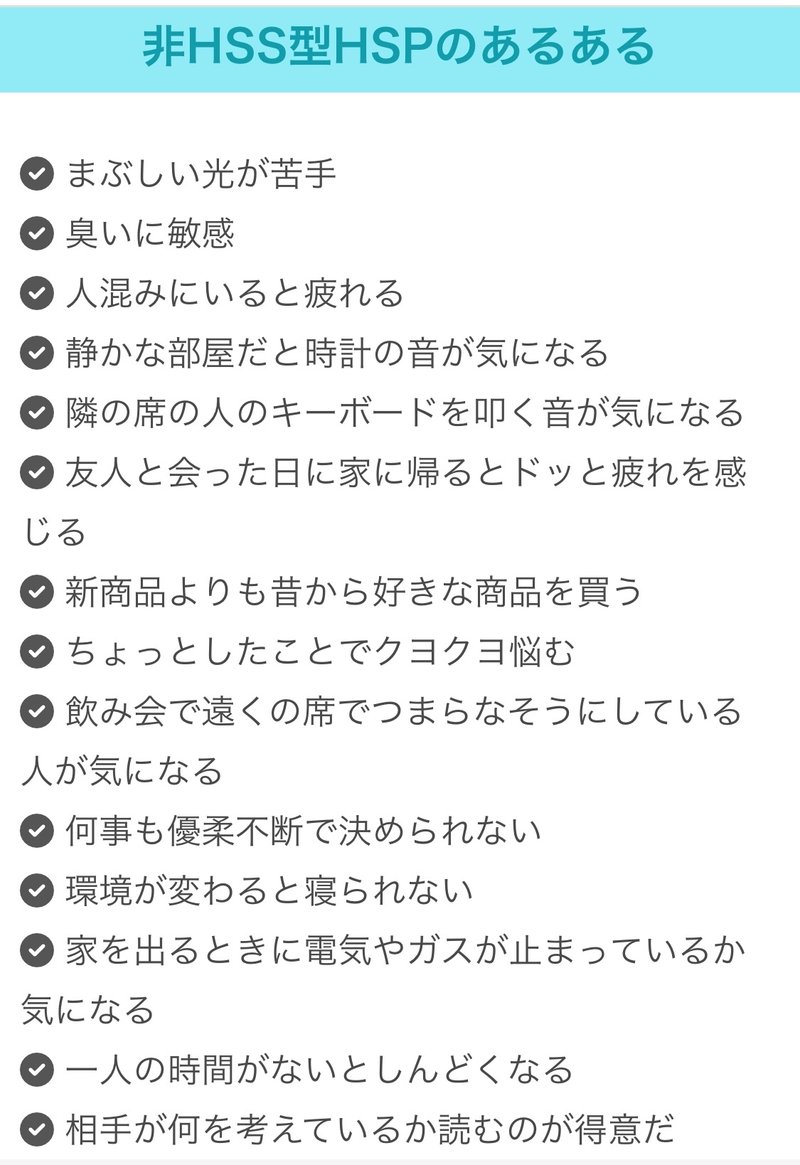 HSP診断やってみた。｜さなさな｜note