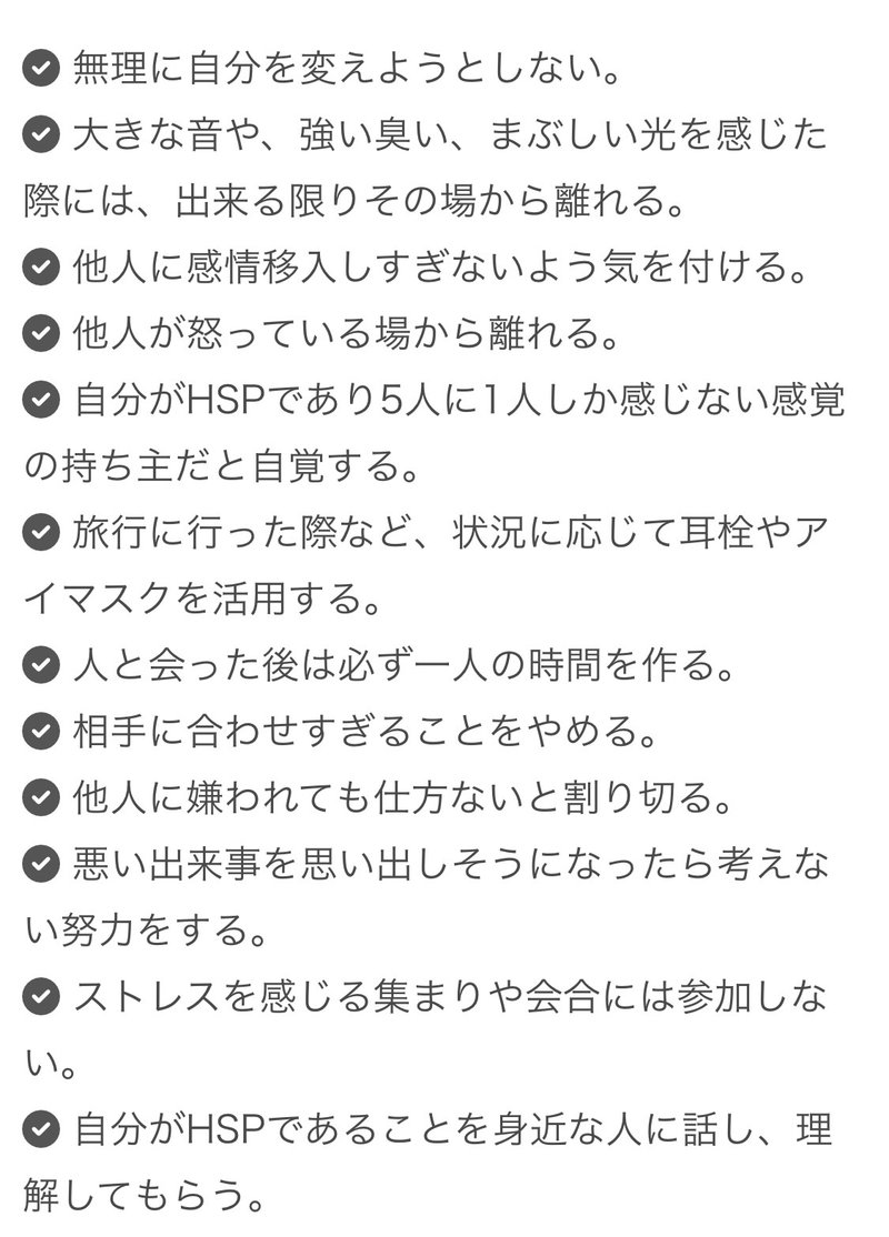 HSP診断やってみた。｜さなさな｜note