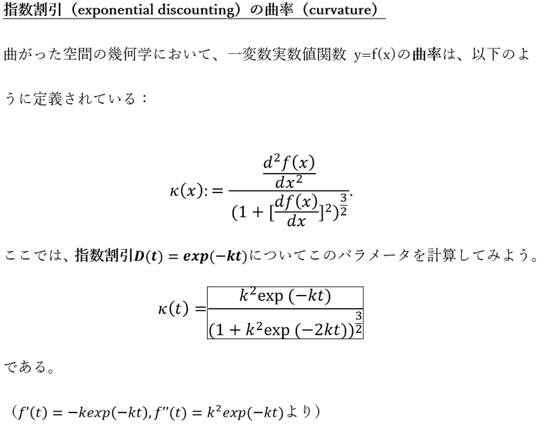 指数割引（exponential discounting）の曲率（curvature）｜高橋泰城（たかはしたいき）