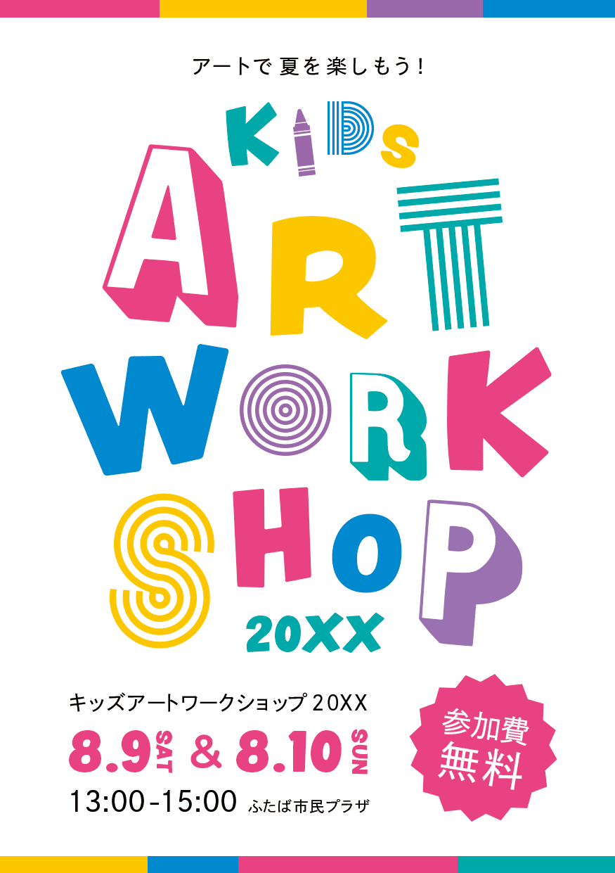 デザインのドリル＃2 演習14 ワークショップのチラシ｜SHUN@WebMaster