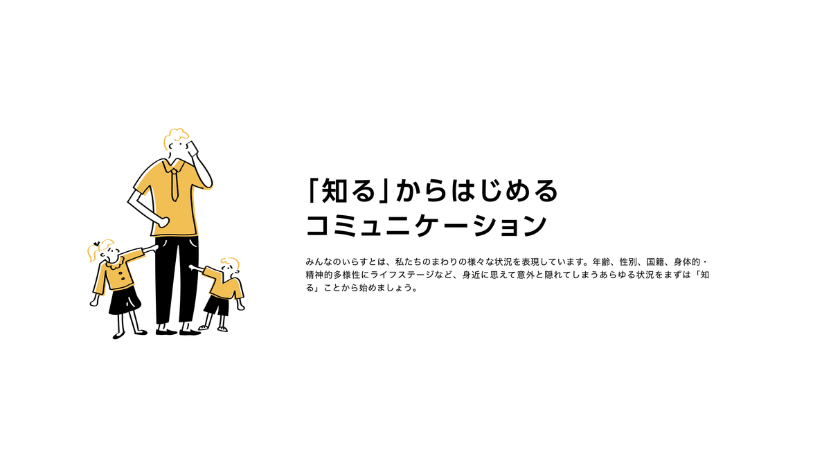 インクルーシブを考える日に、インクルーシブイラスト素材「みんなのいらすと」をCULUMUが公開｜CULUMU / インクルーシブデザインスタジオ