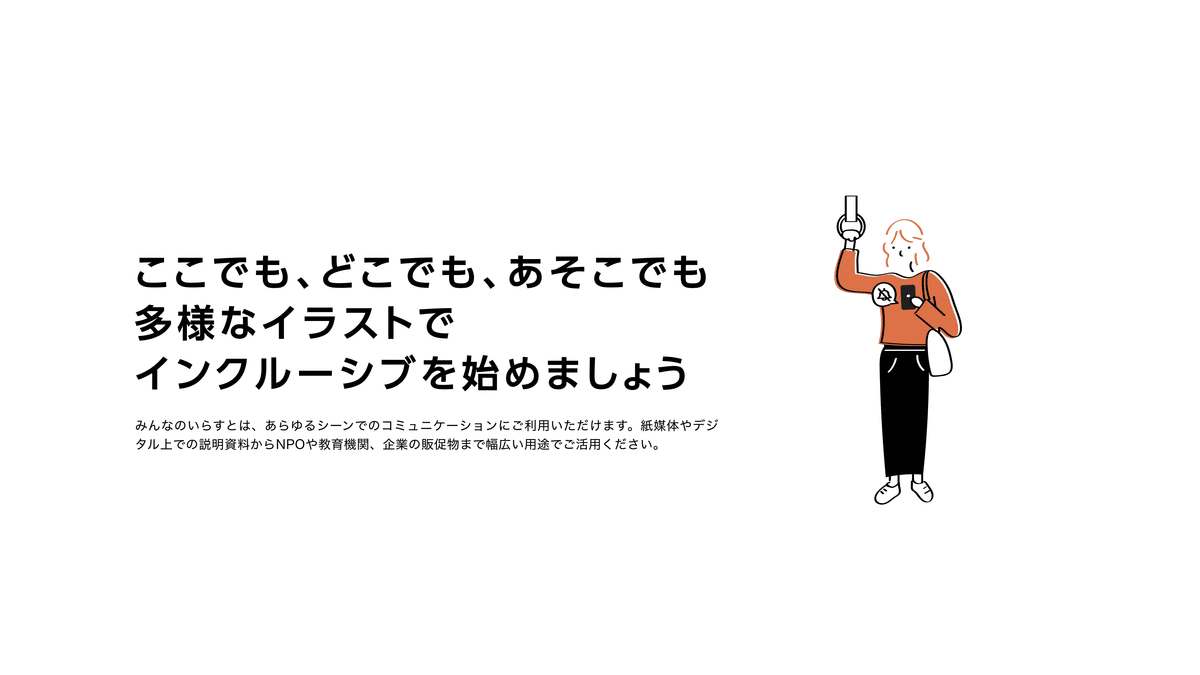 インクルーシブを考える日に、インクルーシブイラスト素材「みんなのいらすと」をculumuが公開｜culumu インクルーシブデザインスタジオ