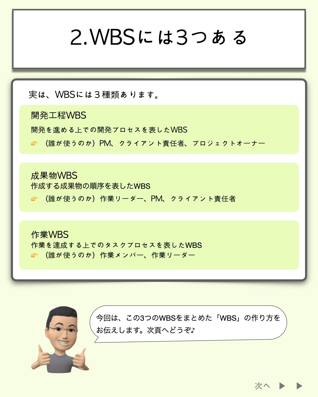 \大手コンサルファーム直伝／ ステークホルダーに合わせてWBSを作る手順（15秒バージョン）｜ゆーろー@常駐しないPMO｜note