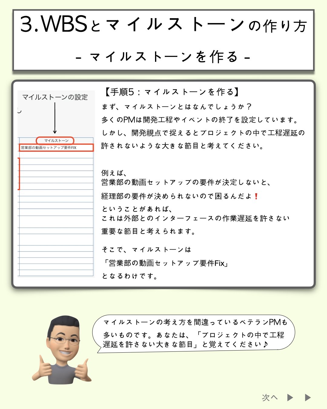 \大手コンサルファーム直伝／ ステークホルダーに合わせてWBSを作る手順（15秒バージョン）｜ゆーろー | PM実務ノウハウ発信中