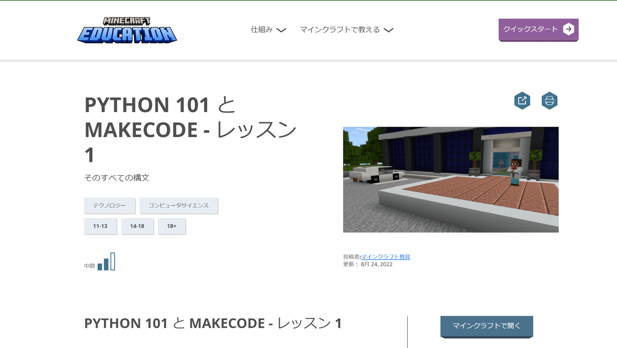 マイクラ教育版でPythonレッスンやってみた｜ワラウカド