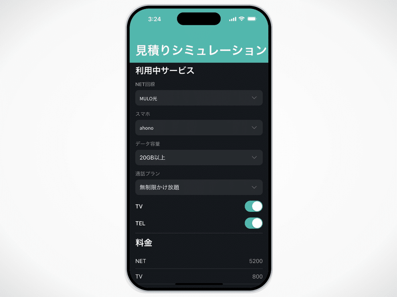 【Glide】ノーコードで見積りシミュレーションアプリを作成する方法｜TAM Design Tech