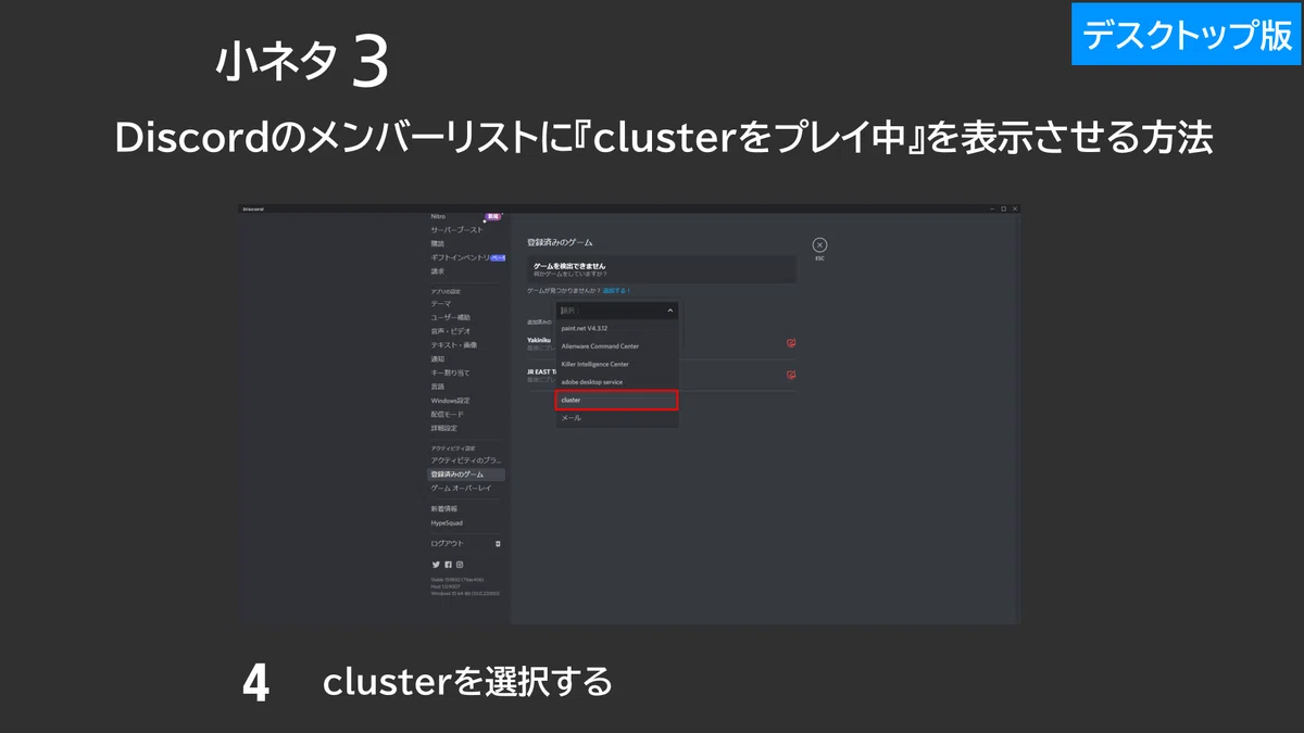 cluster小ネタ 第3弾 Discordのメンバーリストに『clusterをプレイ中』を表示させる方法｜武州路回遊