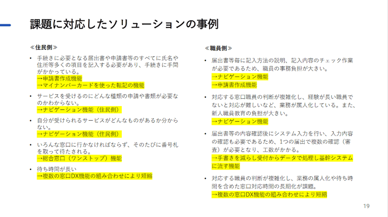 【備忘録】自治体窓口DX「書かないワンストップ窓口」へ「自治体窓口DXSaaS」を読み解く｜ヽ(o´・ω・`)💛(´・ε・`o)ﾉ vs (V)o￥o(V)