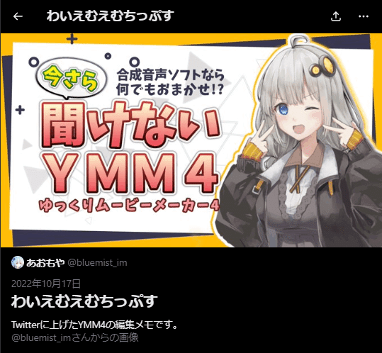 YMM4解説してきたマガジンのこれから+3年続けた振り返り【コラム】｜Bluemist