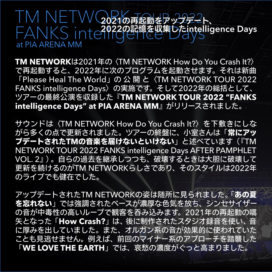 TM NETWORK『TM NETWORK TOUR 2022 “FANKS intelligence Days” at PIA ARENA ...