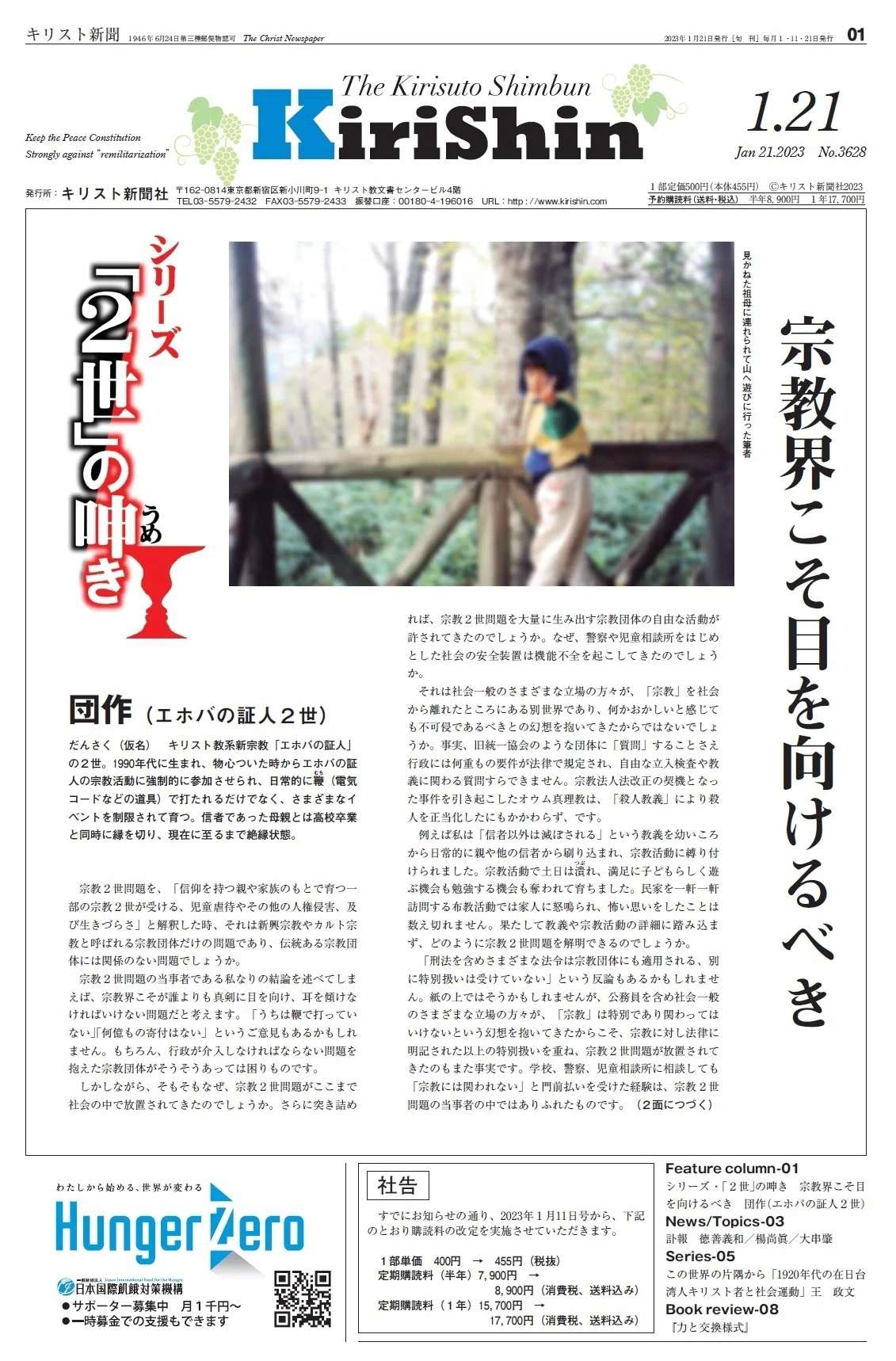 「キリ新」電子版 2023年1月21日付（メルマガ 第166号）｜松谷信司＠キリスト新聞