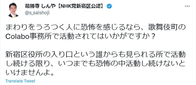 【選挙ウォッチャー】 Colaboに嫌がらせをするNHK党のアホメンタル。｜チダイズム