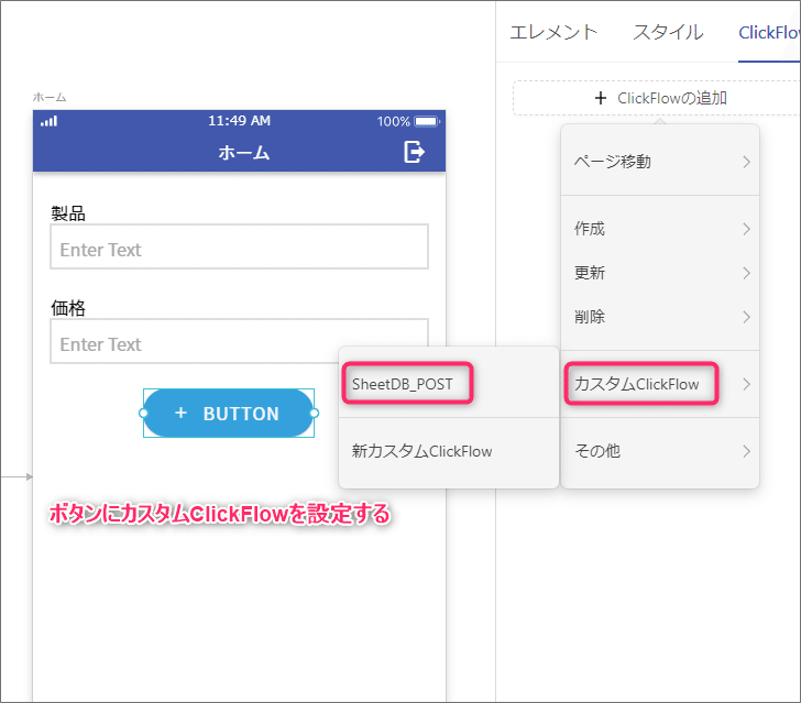 【Click】SheetDBでスプレッドシートにデータを転送（POST）する（簡単編）｜shnd