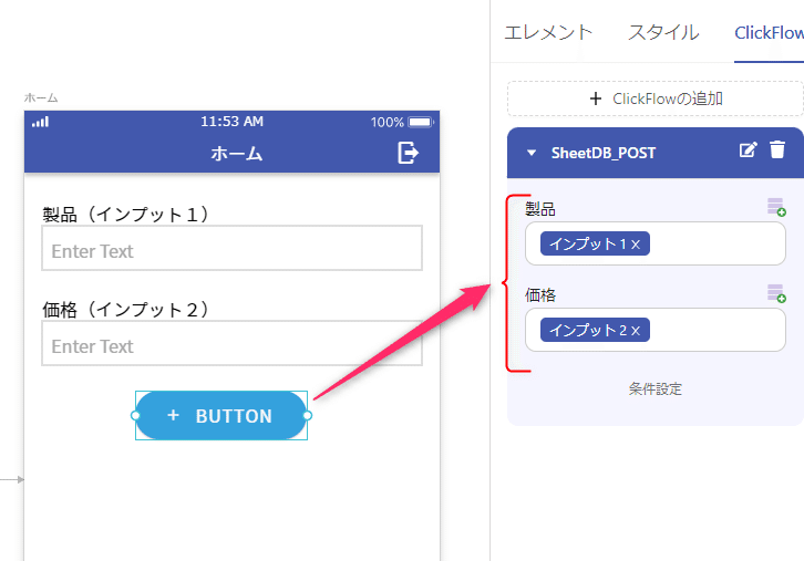 【Click】SheetDBでスプレッドシートにデータを転送（POST）する（簡単編）｜shnd