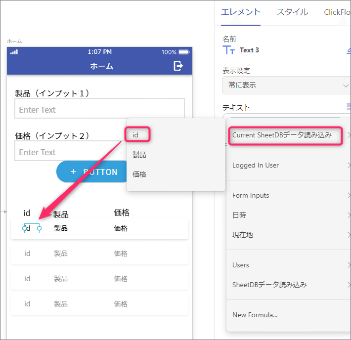 【Click】SheetDBでスプレッドシートにデータを転送（POST）する（簡単編）｜shnd