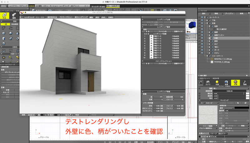 Shade3Dによる建築外観パース作成講座｜髙山 康宏 | 建築設計事務所取締役