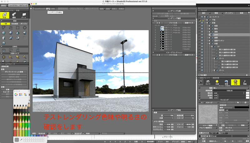Shade3Dによる建築外観パース作成講座｜髙山 康宏 | 建築設計事務所取締役