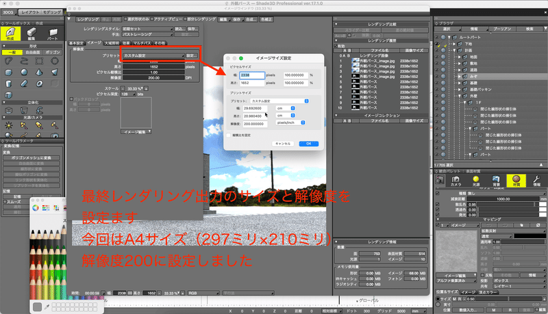 Shade3Dによる建築外観パース作成講座｜髙山 康宏 | 建築設計事務所取締役