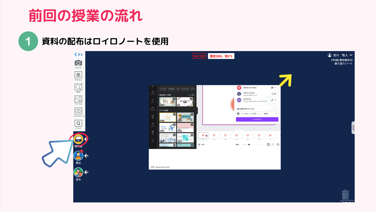 【ICT公開授業】Vol.2 ICTを活用した[歴史総合]の事例紹介 ＜授業の設定＞｜吉川 牧人（Makito Kikkawa）/高校教員_世界史_ICT_探究_グローバル